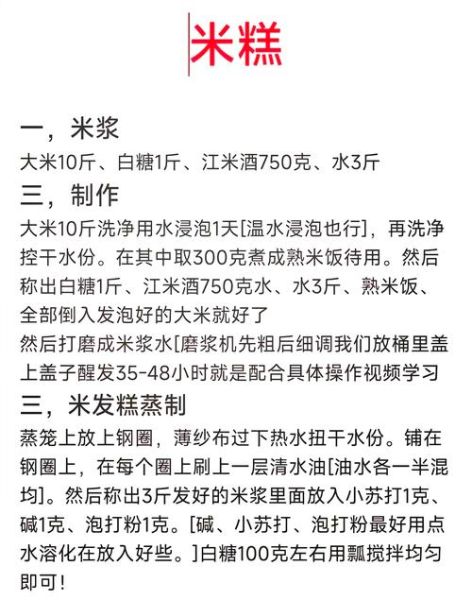 老式米糕的做法和配方_传统米糕怎么做才松软-第1张图片-山城妙识