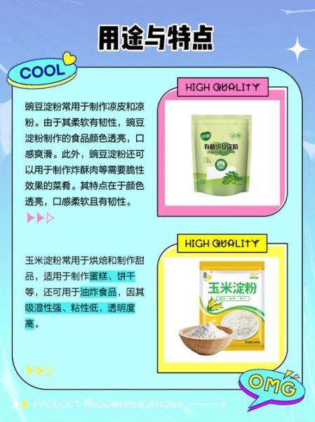 豌豆淀粉是生粉吗_豌豆淀粉和生粉区别-第3张图片-山城妙识