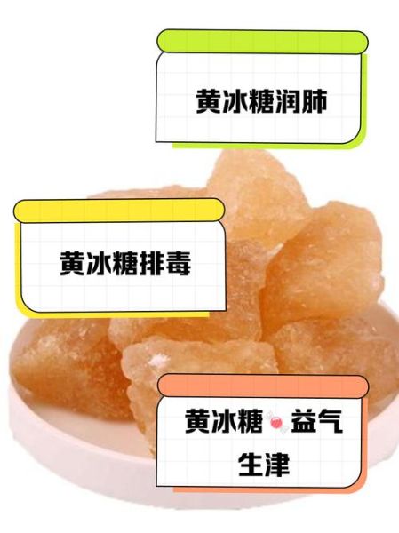 黄冰糖降火还是白冰糖降火_哪个更有效-第3张图片-山城妙识 黄冰糖降火还是白冰糖降火_哪个更有效-第3张图片-山城妙识