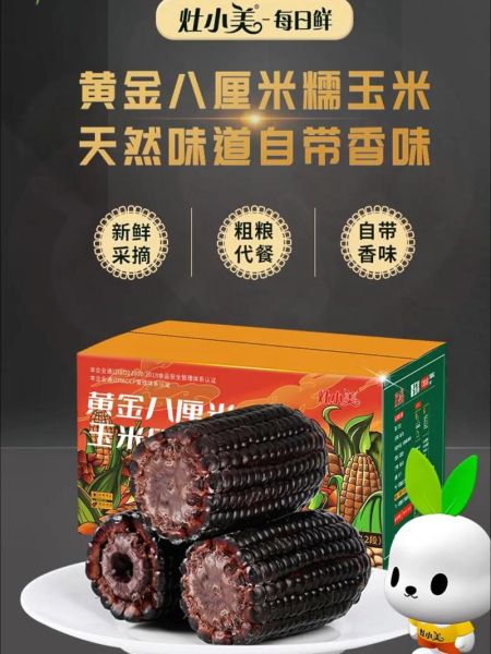 黑玉米能减肥吗_黑玉米减肥怎么吃-第2张图片-山城妙识