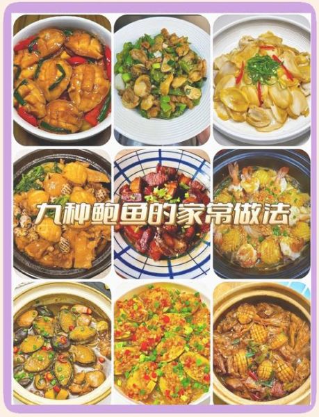 鲍鱼怎么做才好吃_最简单的家常做法-第2张图片-山城妙识