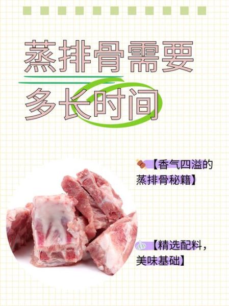 隔水蒸排骨要多久_蒸排骨多长时间能熟-第1张图片-山城妙识