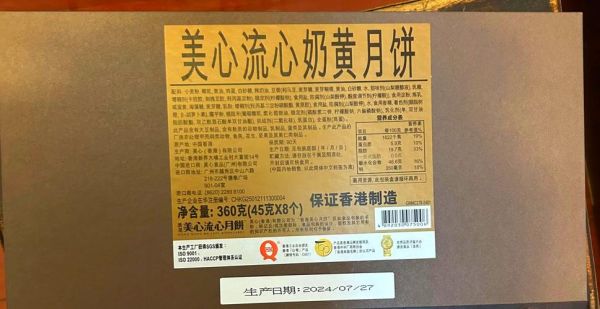 蛋黄月饼配料表_蛋黄月饼有哪些成分-第1张图片-山城妙识