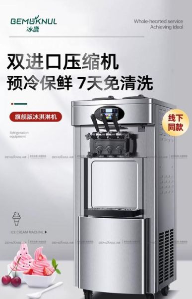 雪糕机_冰淇淋机怎么选-第3张图片-山城妙识