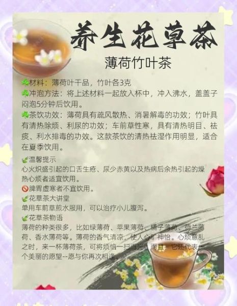 薄荷茶怎么泡_薄荷茶可以天天喝吗-第1张图片-山城妙识