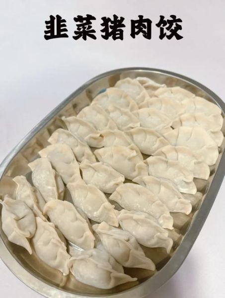 韭菜猪肉饺子馅怎么调好吃_韭菜猪肉饺子馅的做法窍门-第1张图片-山城妙识 韭菜猪肉饺子馅怎么调好吃_韭菜猪肉饺子馅的做法窍门-第1张图片-山城妙识