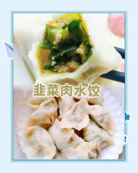 韭菜猪肉饺子馅怎么调好吃_韭菜猪肉饺子馅的做法窍门-第2张图片-山城妙识 韭菜猪肉饺子馅怎么调好吃_韭菜猪肉饺子馅的做法窍门-第2张图片-山城妙识