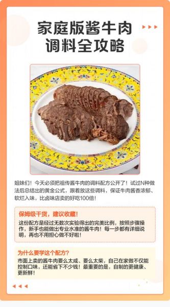 酱牛肉放什么调料最好_酱牛肉调料配方-第1张图片-山城妙识