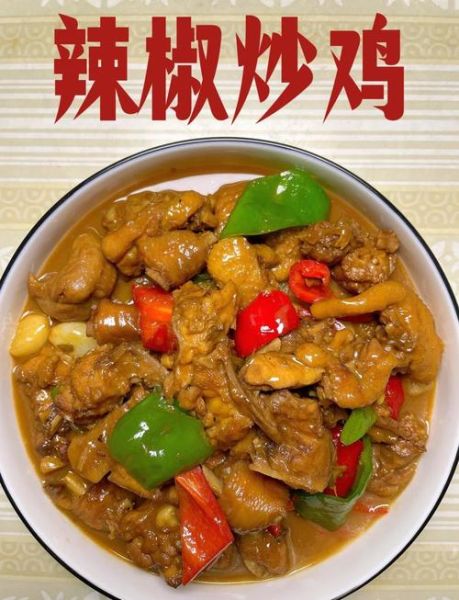 青椒辣子鸡块怎么做_辣子鸡块用青椒还是干辣椒-第2张图片-山城妙识