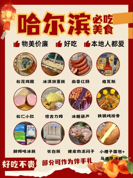 黑龙江特产美食有哪些_怎么挑选最正宗-第1张图片-山城妙识 黑龙江特产美食有哪些_怎么挑选最正宗-第1张图片-山城妙识