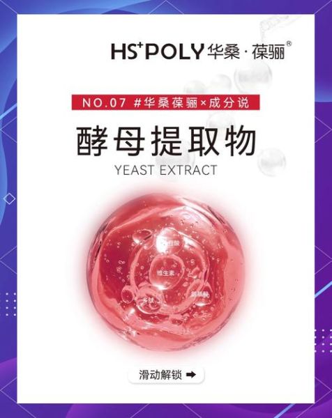 酵母提取物对皮肤好吗_酵母提取物的功效与作用-第2张图片-山城妙识