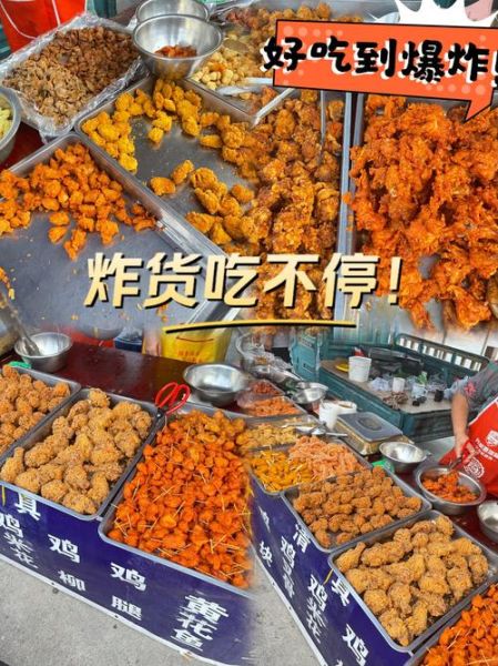 适合摆摊的油炸小吃有哪些_摆摊油炸小吃利润高吗-第3张图片-山城妙识