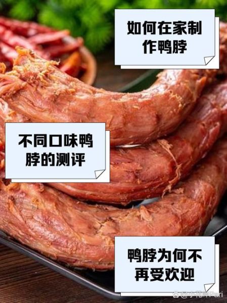 麻辣鸭脖怎么做才入味_麻辣鸭脖配方比例-第2张图片-山城妙识