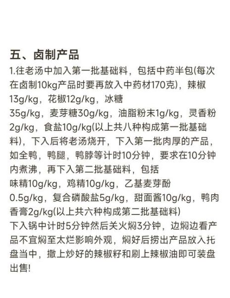 麻辣鸭脖怎么做才入味_麻辣鸭脖配方比例-第1张图片-山城妙识