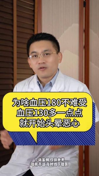 高血压180无症状严重吗_需要立刻就医吗-第3张图片-山城妙识