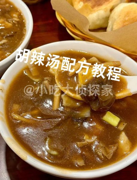 逍遥镇胡辣汤怎么做_正宗配方比例-第1张图片-山城妙识