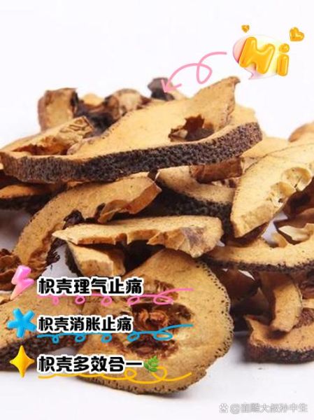 麸炒枳壳的功效与作用_麸炒枳壳和生枳壳区别-第2张图片-山城妙识 麸炒枳壳的功效与作用_麸炒枳壳和生枳壳区别-第2张图片-山城妙识