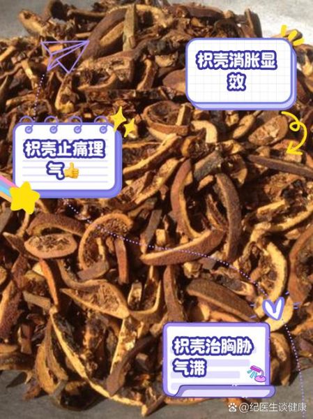 麸炒枳壳的功效与作用_麸炒枳壳和生枳壳区别-第1张图片-山城妙识 麸炒枳壳的功效与作用_麸炒枳壳和生枳壳区别-第1张图片-山城妙识