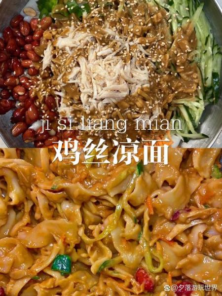 鸡丝凉面调料汁怎么做_正宗川味配方-第1张图片-山城妙识 鸡丝凉面调料汁怎么做_正宗川味配方-第1张图片-山城妙识