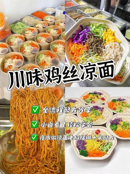 鸡丝凉面调料汁怎么做_正宗川味配方-第2张图片-山城妙识 鸡丝凉面调料汁怎么做_正宗川味配方-第2张图片-山城妙识