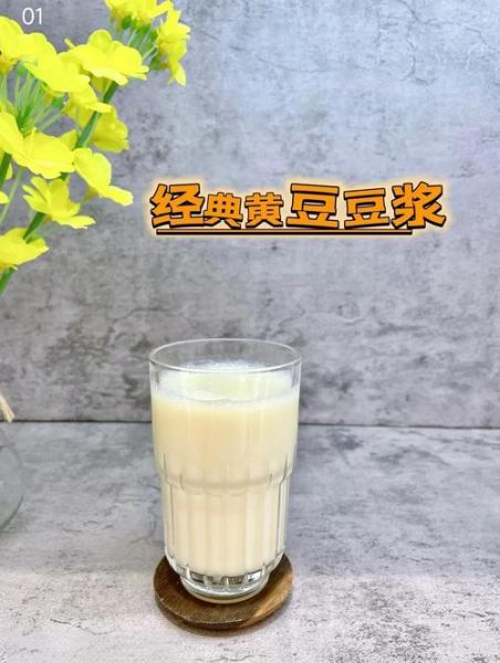 黄豆豆浆怎么做_黄豆豆浆需要泡多久-第2张图片-山城妙识