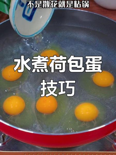 荷包蛋怎么做_荷包蛋不粘锅技巧-第1张图片-山城妙识
