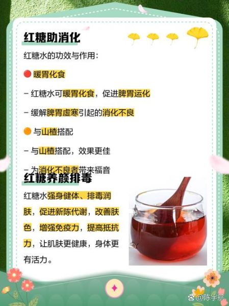 红糖水多久喝一次_红糖水几天喝一次最好-第1张图片-山城妙识