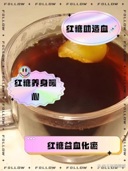 红糖水多久喝一次_红糖水几天喝一次最好-第2张图片-山城妙识
