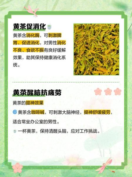 黄茶的功效与作用_黄茶适合什么人喝-第3张图片-山城妙识