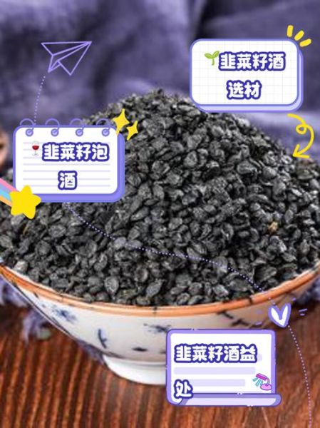 韭菜籽怎么吃壮阳_韭菜籽壮阳的正确吃法-第1张图片-山城妙识