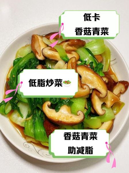 青菜炒香菇怎么做_青菜炒香菇热量高吗-第1张图片-山城妙识