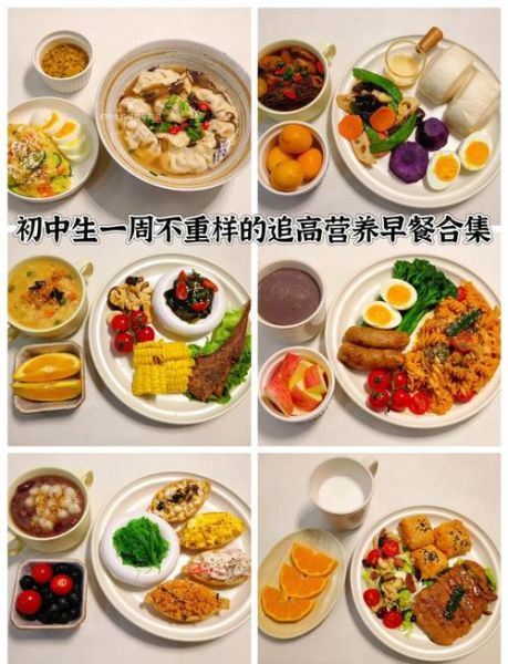 中学生每日食谱安排_如何科学搭配营养-第1张图片-山城妙识