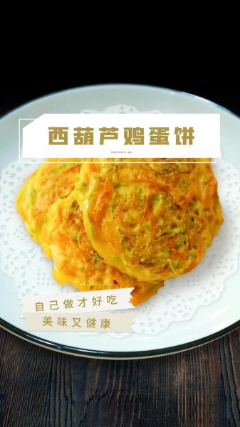西葫芦怎么做饼才好吃_西葫芦饼怎么煎不碎-第1张图片-山城妙识 西葫芦怎么做饼才好吃_西葫芦饼怎么煎不碎-第1张图片-山城妙识