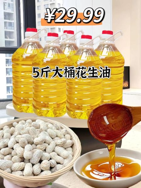 纯花生油多少钱一斤_如何挑选优质花生油-第1张图片-山城妙识 纯花生油多少钱一斤_如何挑选优质花生油-第1张图片-山城妙识
