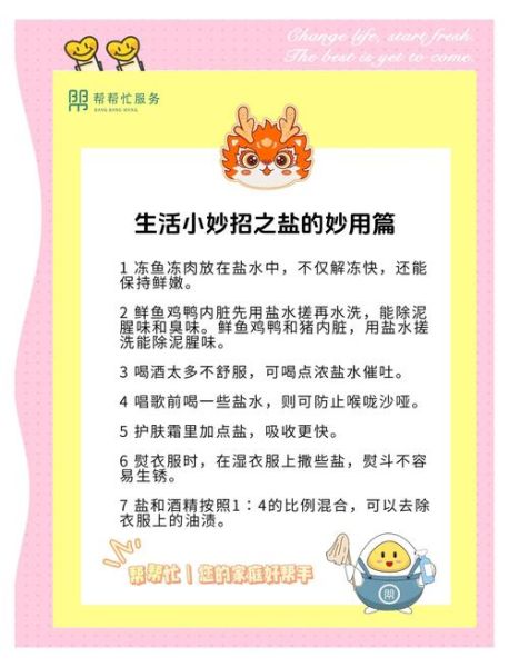 食盐能做什么_食盐的妙用大全-第2张图片-山城妙识 食盐能做什么_食盐的妙用大全-第2张图片-山城妙识