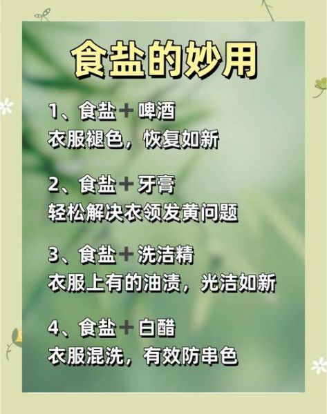 食盐能做什么_食盐的妙用大全-第1张图片-山城妙识 食盐能做什么_食盐的妙用大全-第1张图片-山城妙识