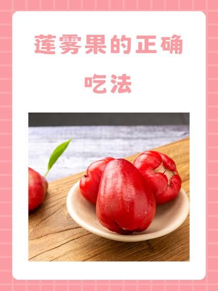 莲雾怎么吃_多少钱一斤-第1张图片-山城妙识 莲雾怎么吃_多少钱一斤-第1张图片-山城妙识