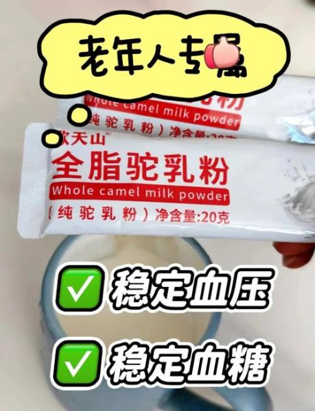 驼奶粉骗老人_如何识别骗局-第2张图片-山城妙识