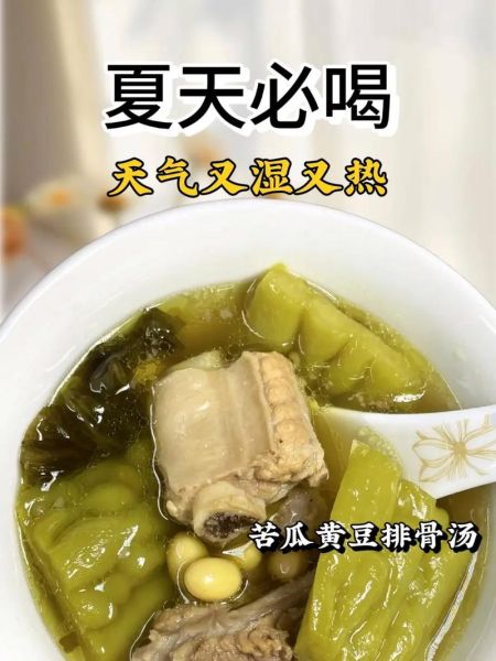 黄豆苦瓜汤怎么做_黄豆苦瓜汤的功效与禁忌-第1张图片-山城妙识