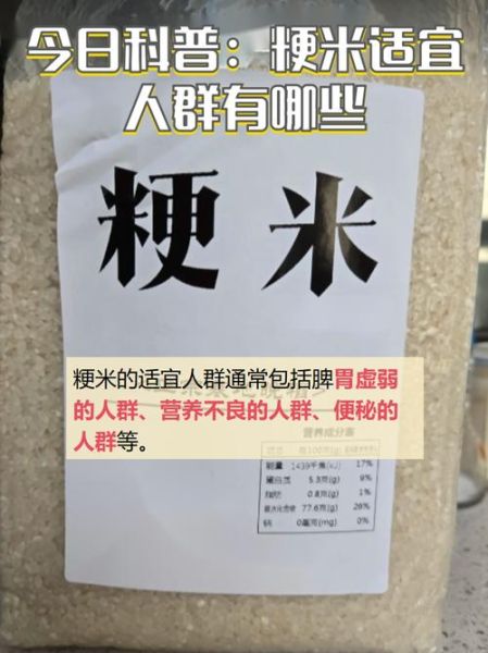 粳米什么人不能吃_粳米禁忌人群有哪些-第1张图片-山城妙识 粳米什么人不能吃_粳米禁忌人群有哪些-第1张图片-山城妙识