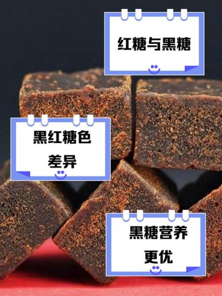 黑糖是红糖吗_黑糖和红糖的区别-第1张图片-山城妙识 黑糖是红糖吗_黑糖和红糖的区别-第1张图片-山城妙识