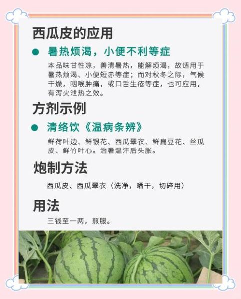 西瓜皮的功效与作用及禁忌_哪些人不能吃-第1张图片-山城妙识 西瓜皮的功效与作用及禁忌_哪些人不能吃-第1张图片-山城妙识