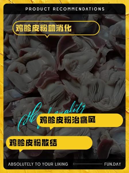 鸡胗皮怎么吃消食_鸡胗皮消食做法-第3张图片-山城妙识