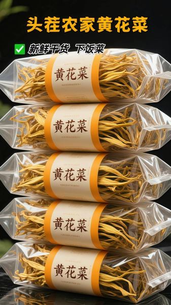 黄花菜直接晒干可以吗_如何正确晾晒黄花菜-第2张图片-山城妙识