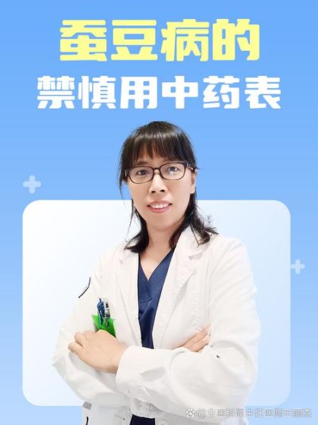 蚕豆病不能吃什么药_蚕豆病用药禁忌表图-第3张图片-山城妙识