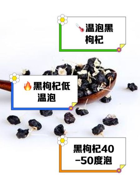 黑枸杞泡水喝的正确方法_黑枸杞一天吃多少粒最好-第2张图片-山城妙识