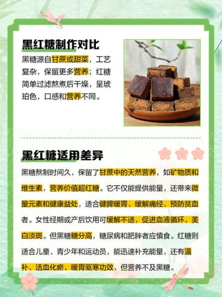 黑糖和红糖的区别_哪个更好-第1张图片-山城妙识