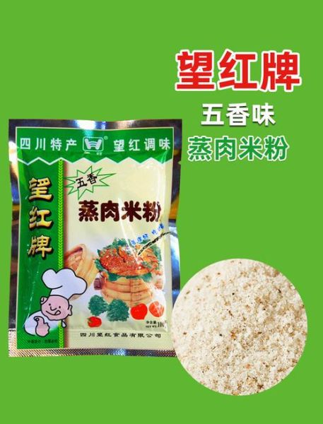 蒸肉米粉什么牌子好_蒸肉米粉哪个牌子正宗-第3张图片-山城妙识