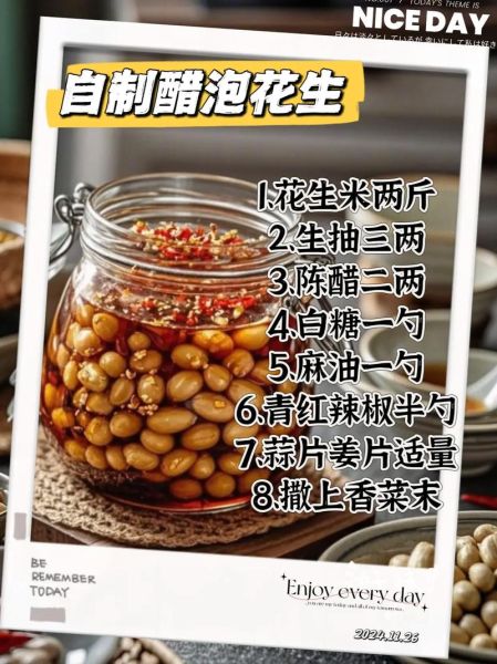 花生米泡白醋的正确做法_花生米泡白醋的功效与禁忌-第1张图片-山城妙识