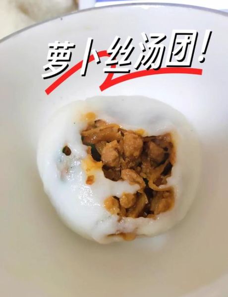 萝卜丝汤圆怎么做_萝卜丝汤圆好吃吗-第1张图片-山城妙识 萝卜丝汤圆怎么做_萝卜丝汤圆好吃吗-第1张图片-山城妙识